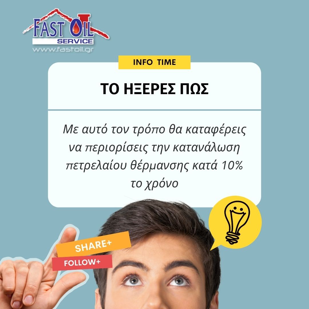 Πως να μειώσεις το κόστος του πετρελαίου θέρμανσης στο σπίτι σου ...